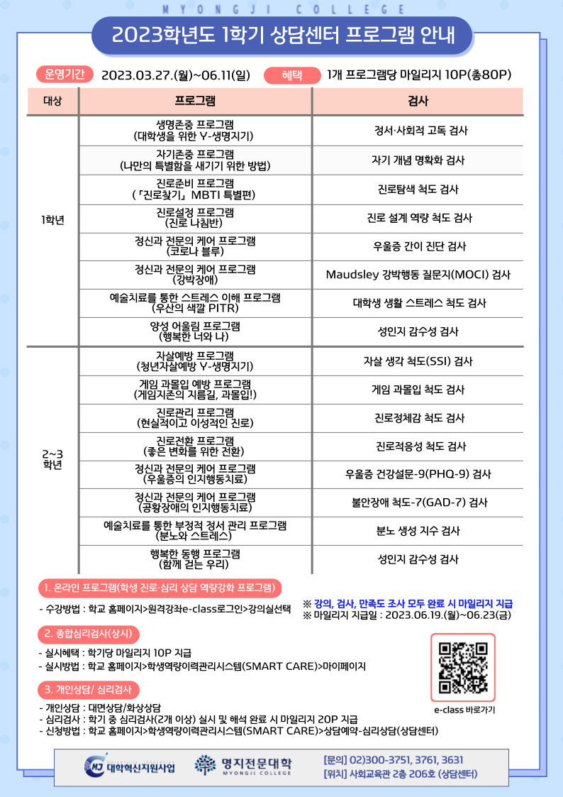 명지전문대학 | 상담센터 | 게시판 | 공지사항 | 상세